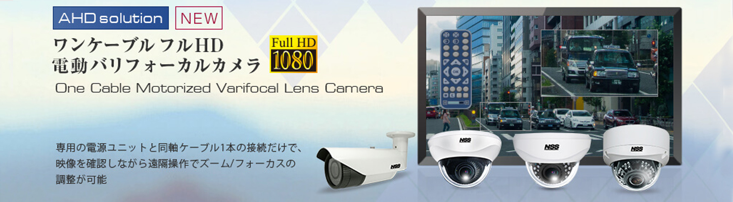 nis_cameraAHD_head | 株式会社エヌアイエス